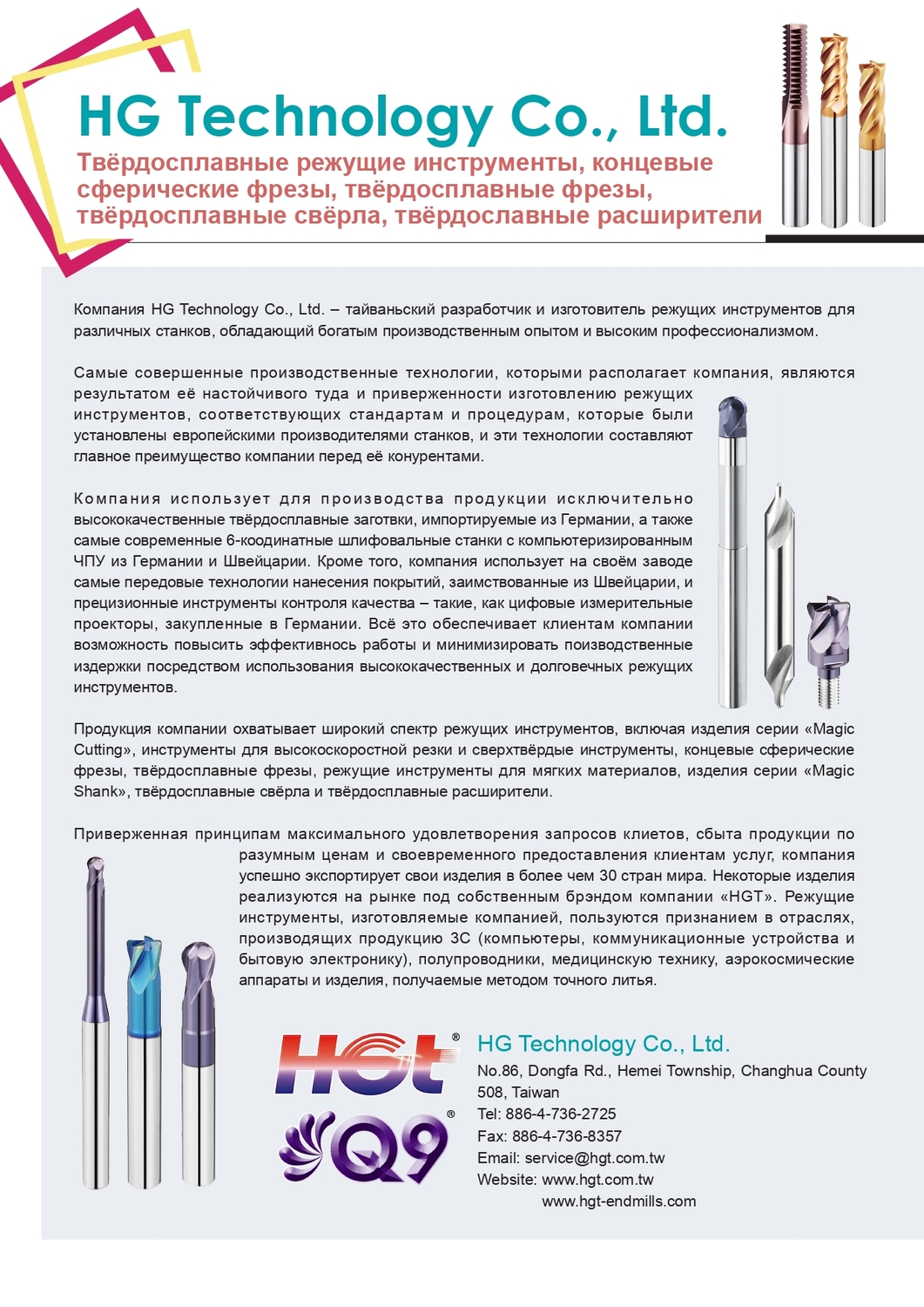 HGT. Инструмент HGT. Каталог.